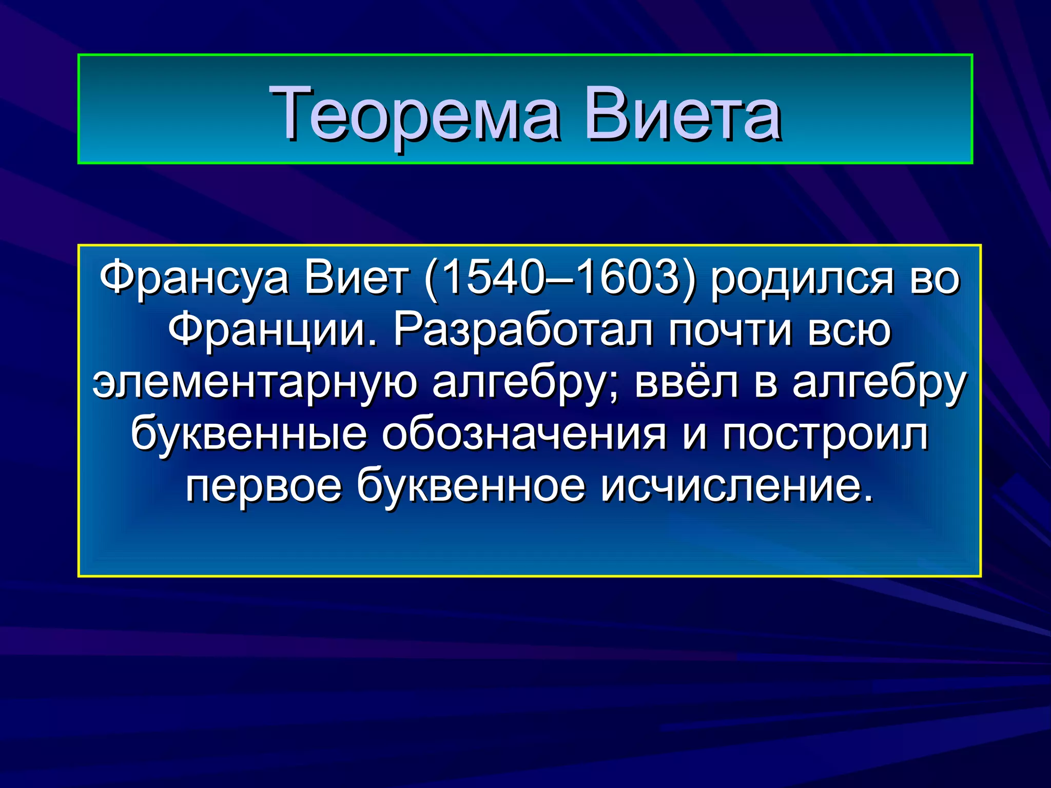 Teorema vieta 8_klass | PPT