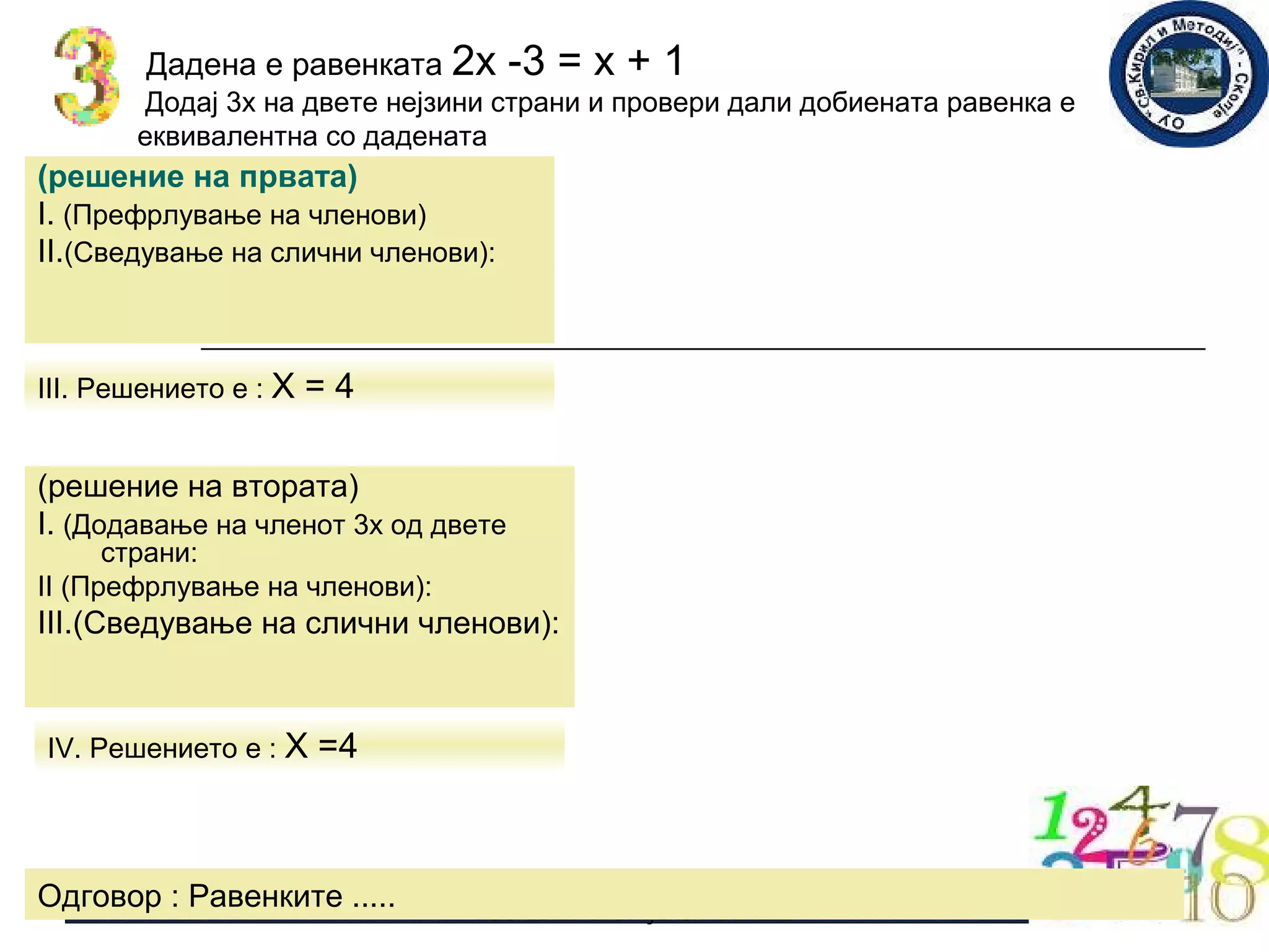 Teoremi za-ekviv-ravenki | PPS