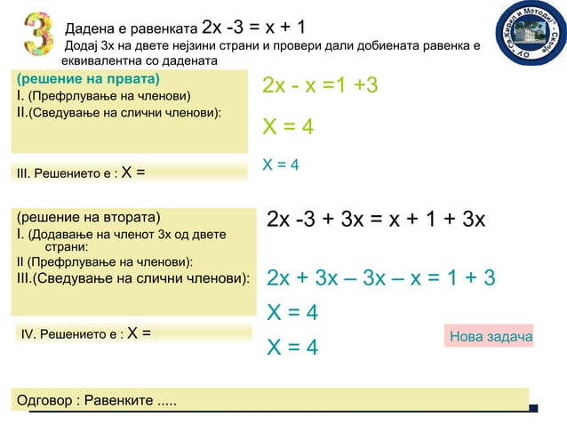 Teoremi za-ekviv-ravenki-resenija | PPT