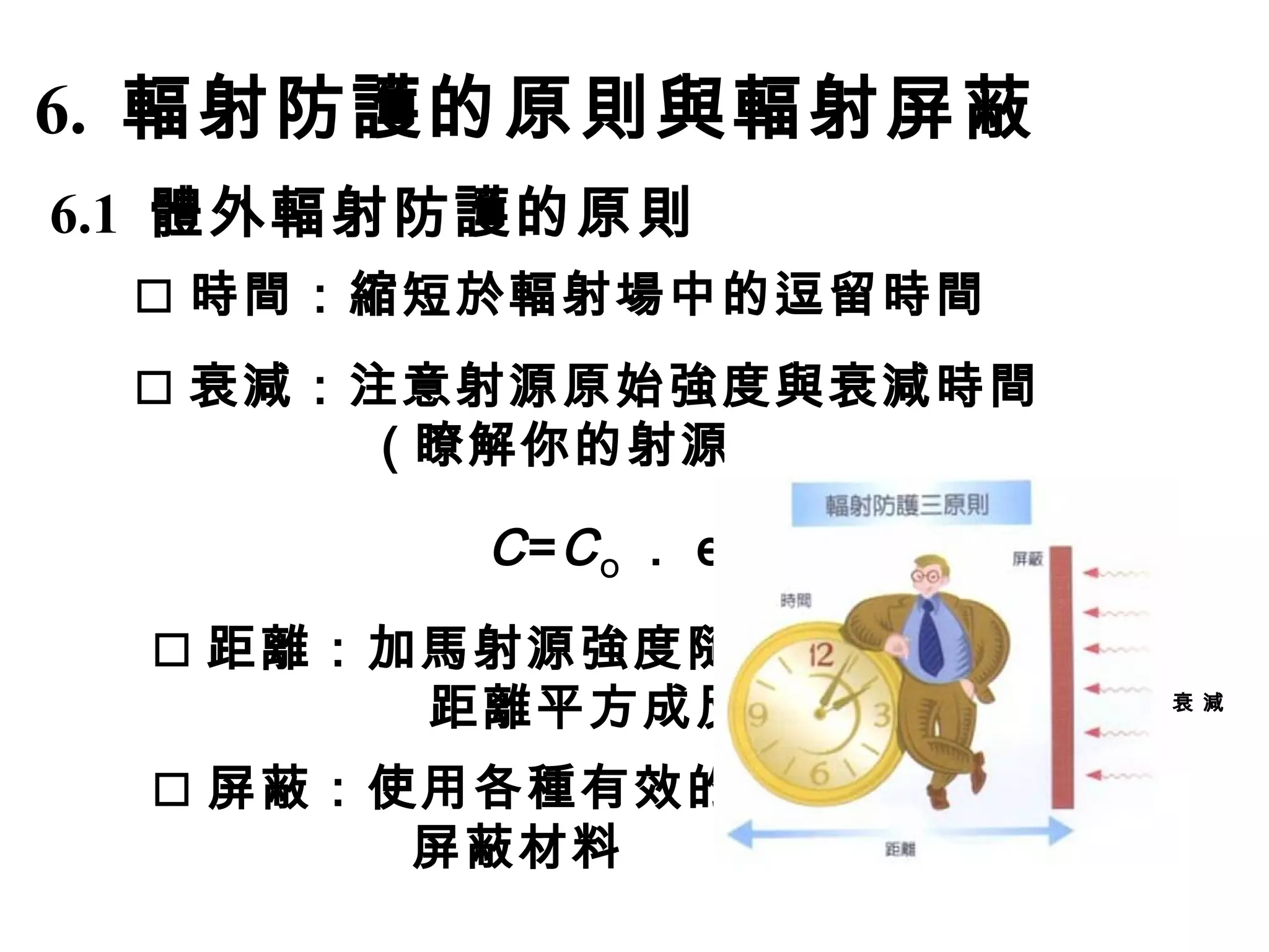 Tepco 游離輻射93-9-14 | PPT