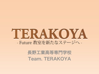 TERAKOYA プレゼンテーション資料 | PPT