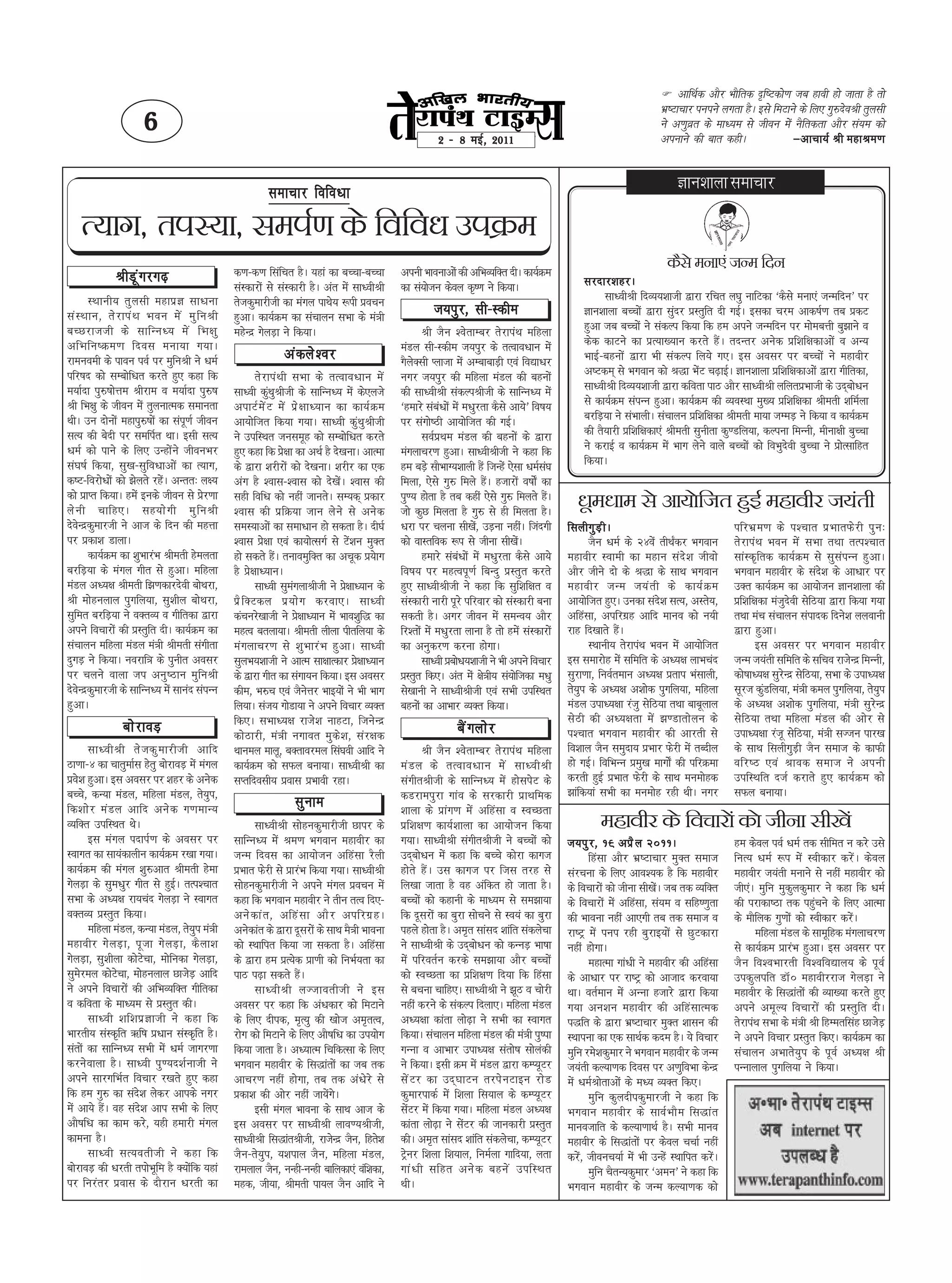 Terapanth times 02 08 may | PDF