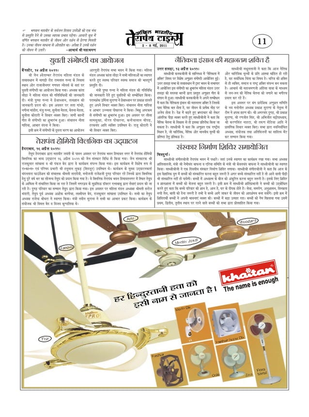 Terapanth times 02 08 may | PDF