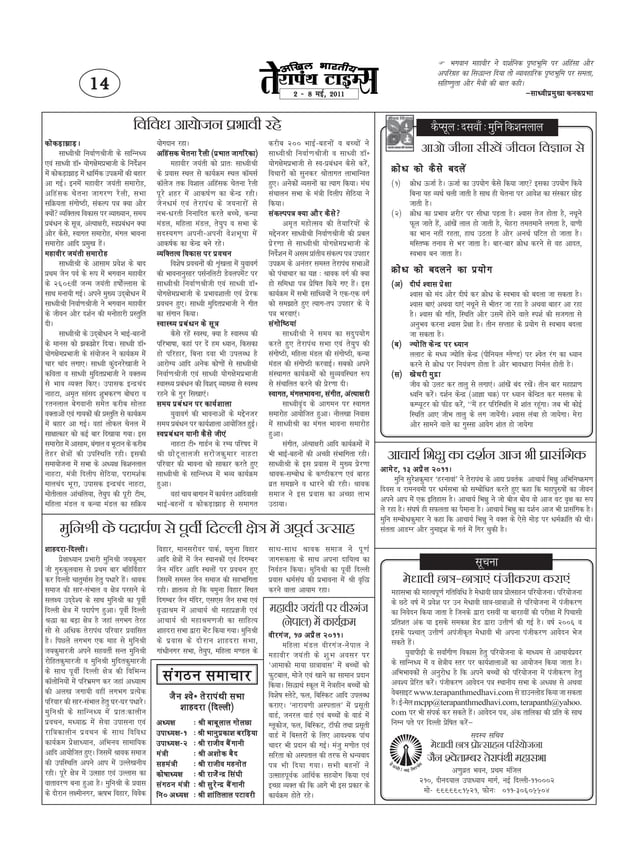 Terapanth times 02 08 may | PDF