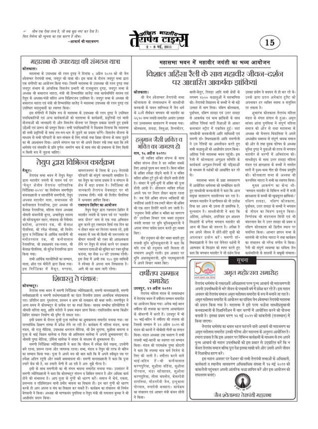 Terapanth times 02 08 may | PDF