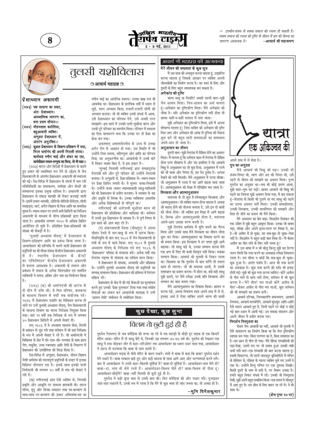 Terapanth times 02 08 may | PDF