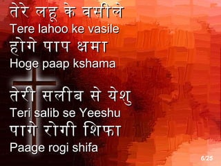 Tere lahoo ke vasile1 | PPT