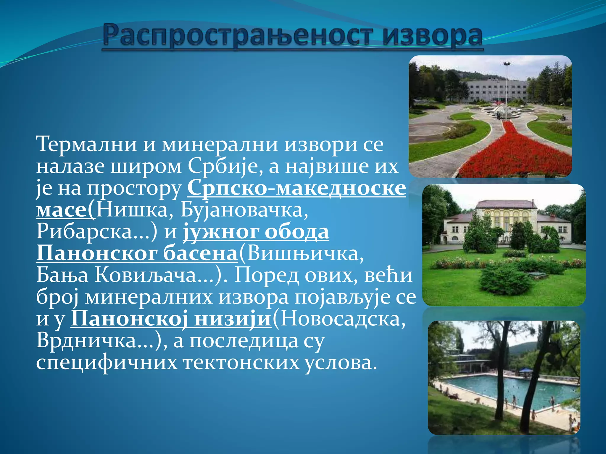 Termomineralne vode Srbije - Saša Stojanović | PPTX