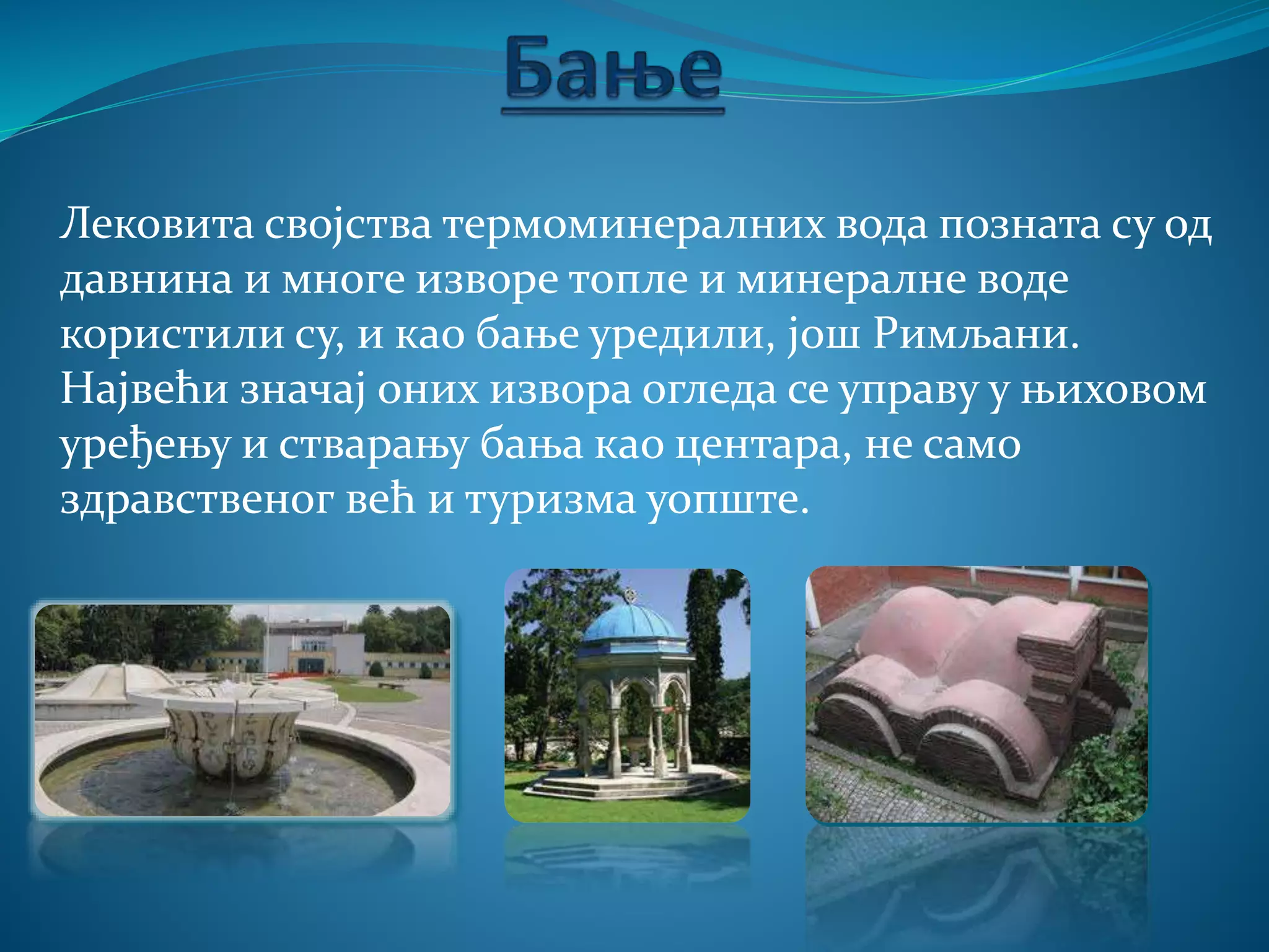 Termomineralne vode Srbije - Saša Stojanović | PPTX