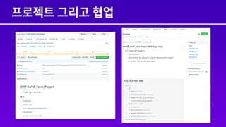 [2017] JAVA term-project: 최종 발표 | PDF | Computing | Technology & Computing