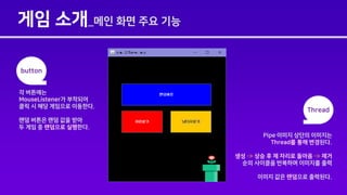 [2017] JAVA term-project: 최종 발표 | PPT