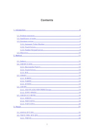 Termproject ATM 사용편의성평가 | PDF