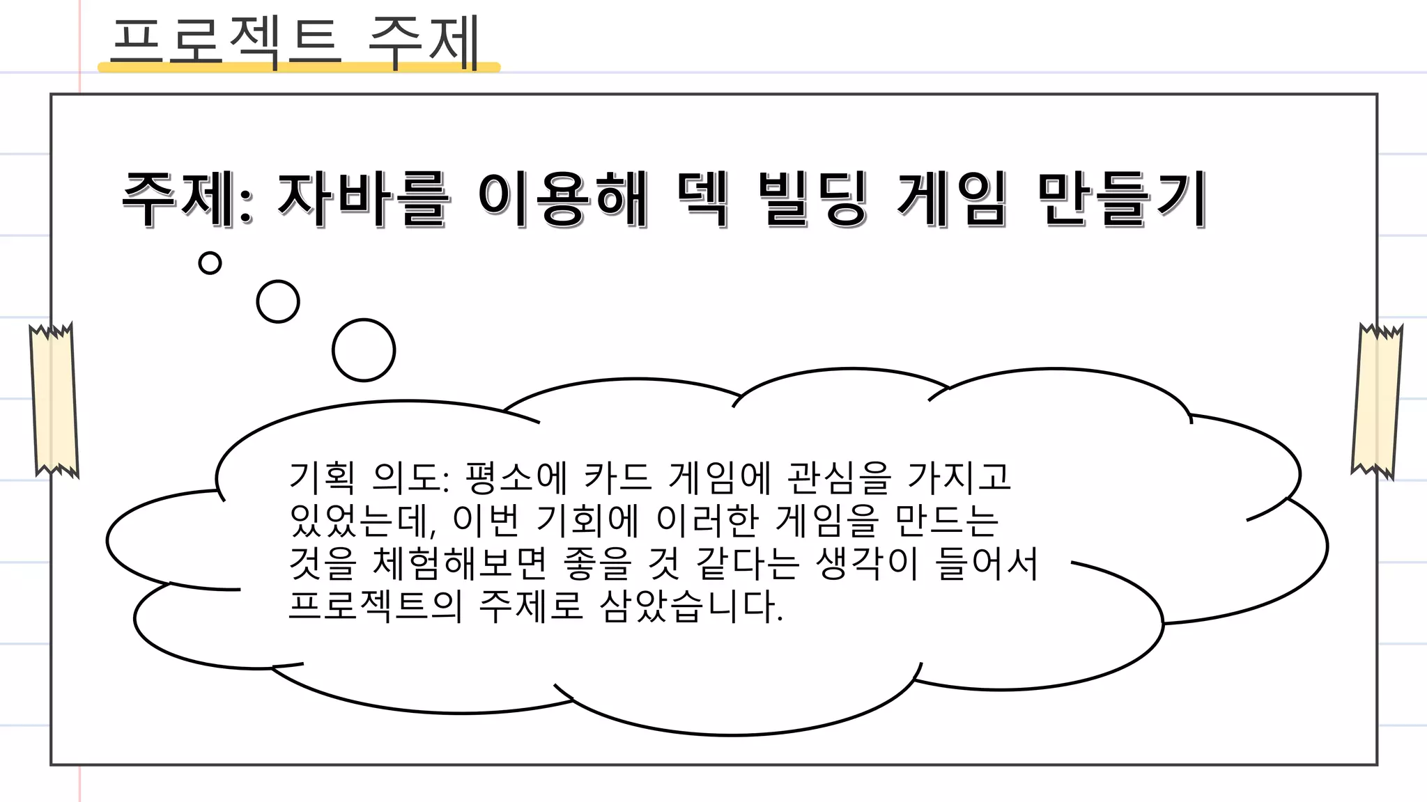 Termproject plan presentation | PPT