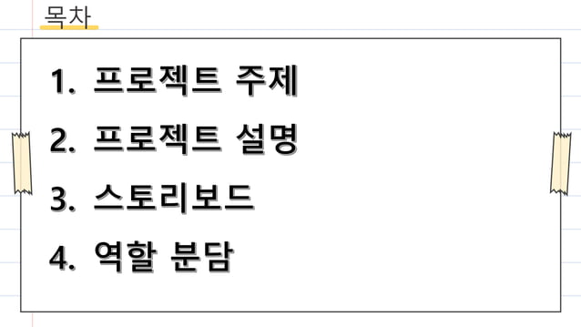 Termproject plan presentation | PPT