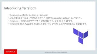 Terraform with OCI | PDF