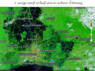 สถานการณ์น้ำโดยดาวเทียม Terra sensor modis ณ เวลา ๑๒.๑๐ น ๒๗ ตุลาคม ๕๔ | PPTX