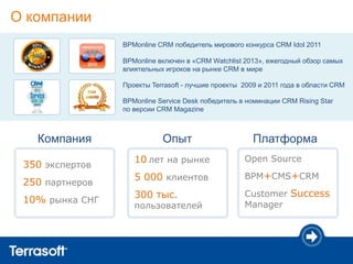 Terrasoft примеры увеличения прибыли | PPT