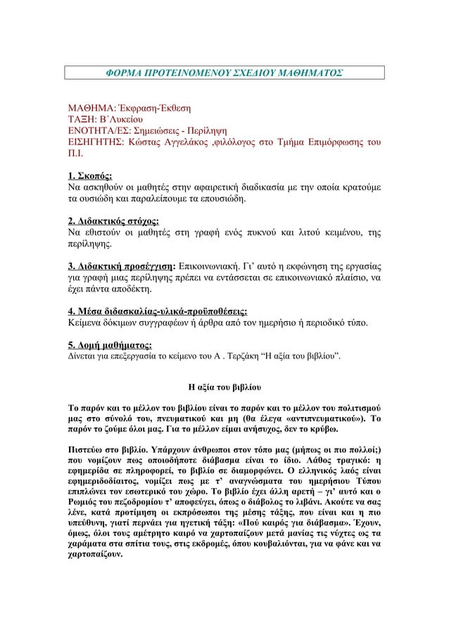 Terzakis | PDF