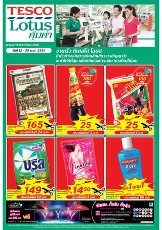 โบรชัวร์โปรโมชั่น Tesco lotus ร้านคุ้มค่ารายปักษ์ วันที่12-25พค.54 | PDF