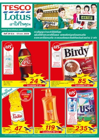 โบรชัวร์ Tesco lotus รายปักษ์ ระหว่างวันที่ 29มิย. -13กค.54