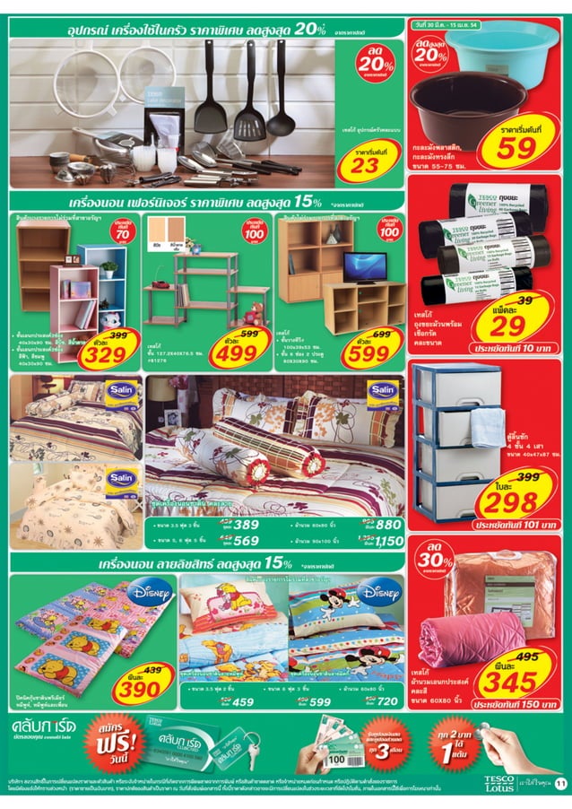 โบรชัวร์โปรโมชั่น Tesco lotus hypermarket รายปักษ์ 30มีค.-11เมษ.54