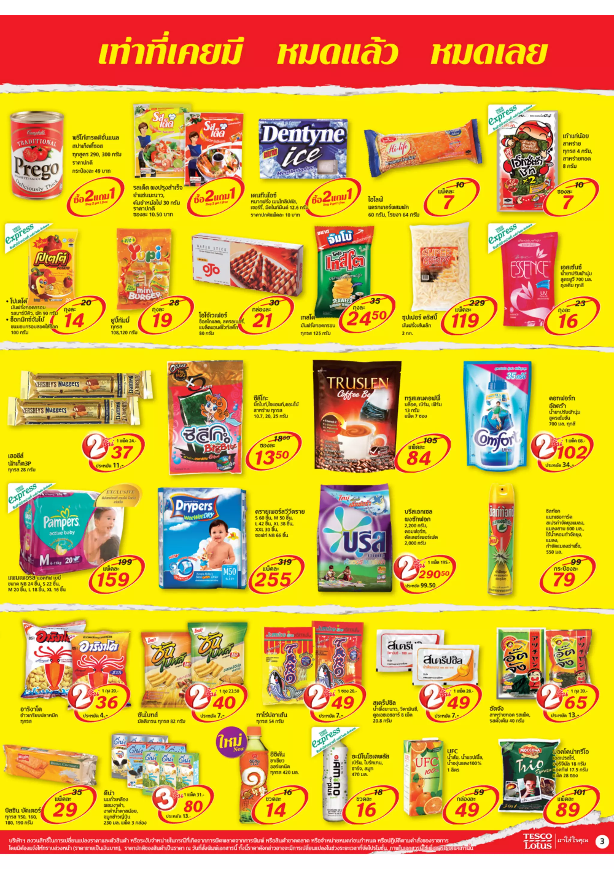 โบรชัวร์โปรโมชั่น Tesco lotus hypermarket รายปักษ์ 30สค.-4กย.54