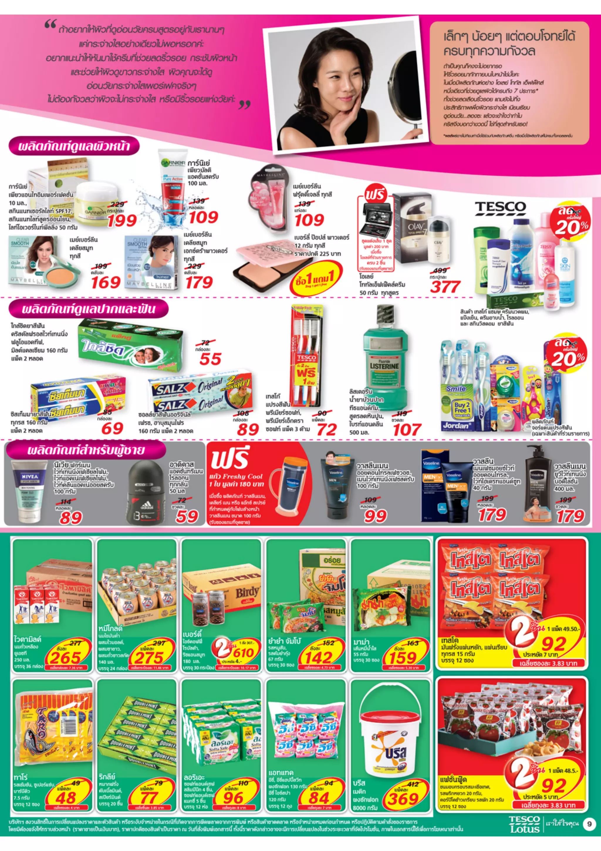 โบรชัวร์โปรโมชั่น Tesco lotus hypermarket รายปักษ์ 30สค.-4กย.54