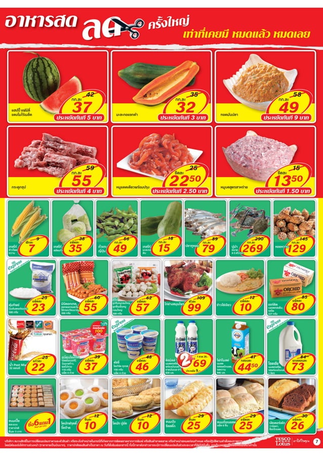 โบรชัวร์โปรโมชั่น Tesco lotus hypermarket รายปักษ์ 30สค.-4กย.54