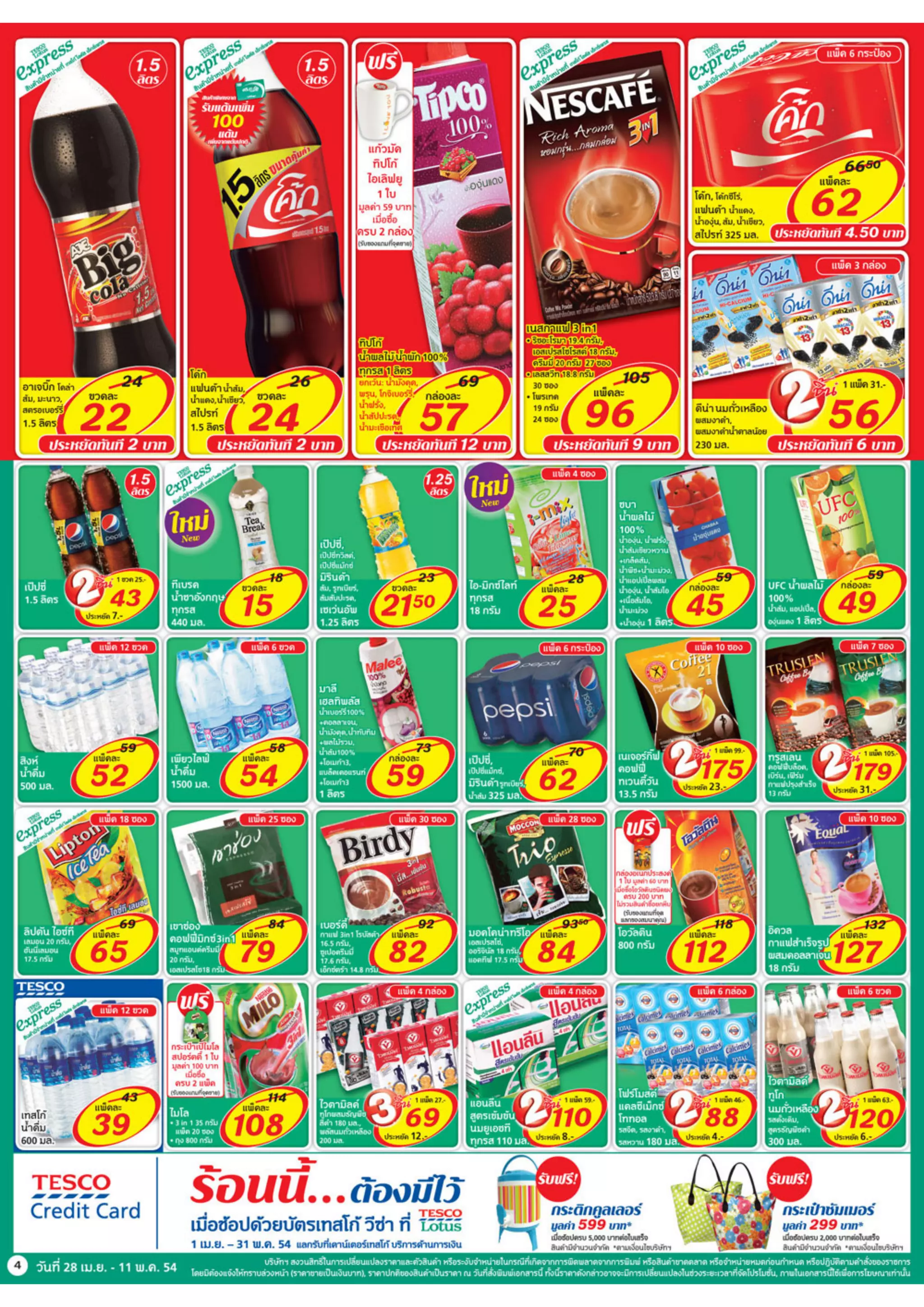 โบรชัวร์โปรโมชั่น Tesco lotus hypermarket รายปักษ์ ระหว่างวันที่ 28 เมย ...