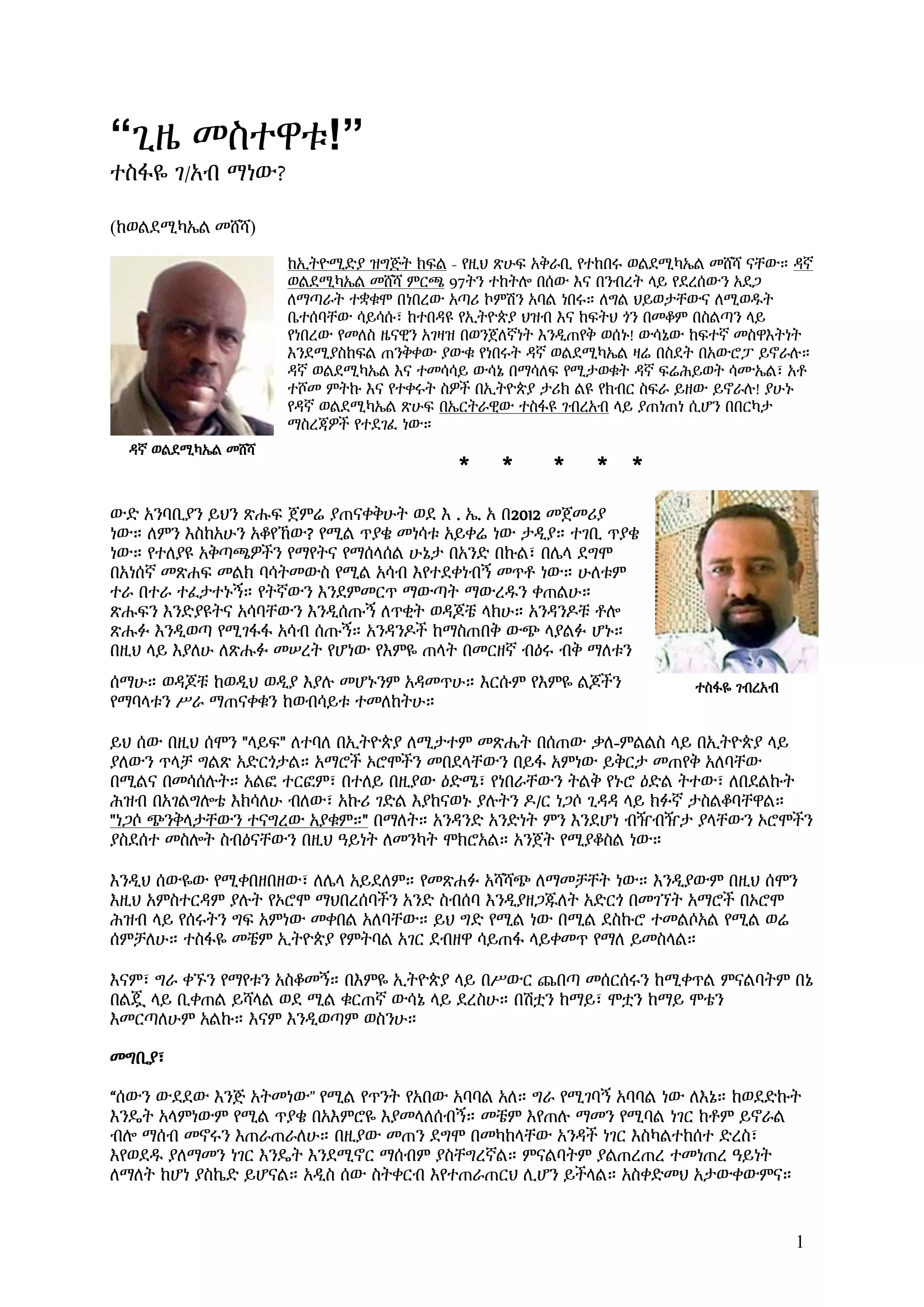 Tesfaye gebreab mannew2/ Who is Tesfay Gebreab | PDF