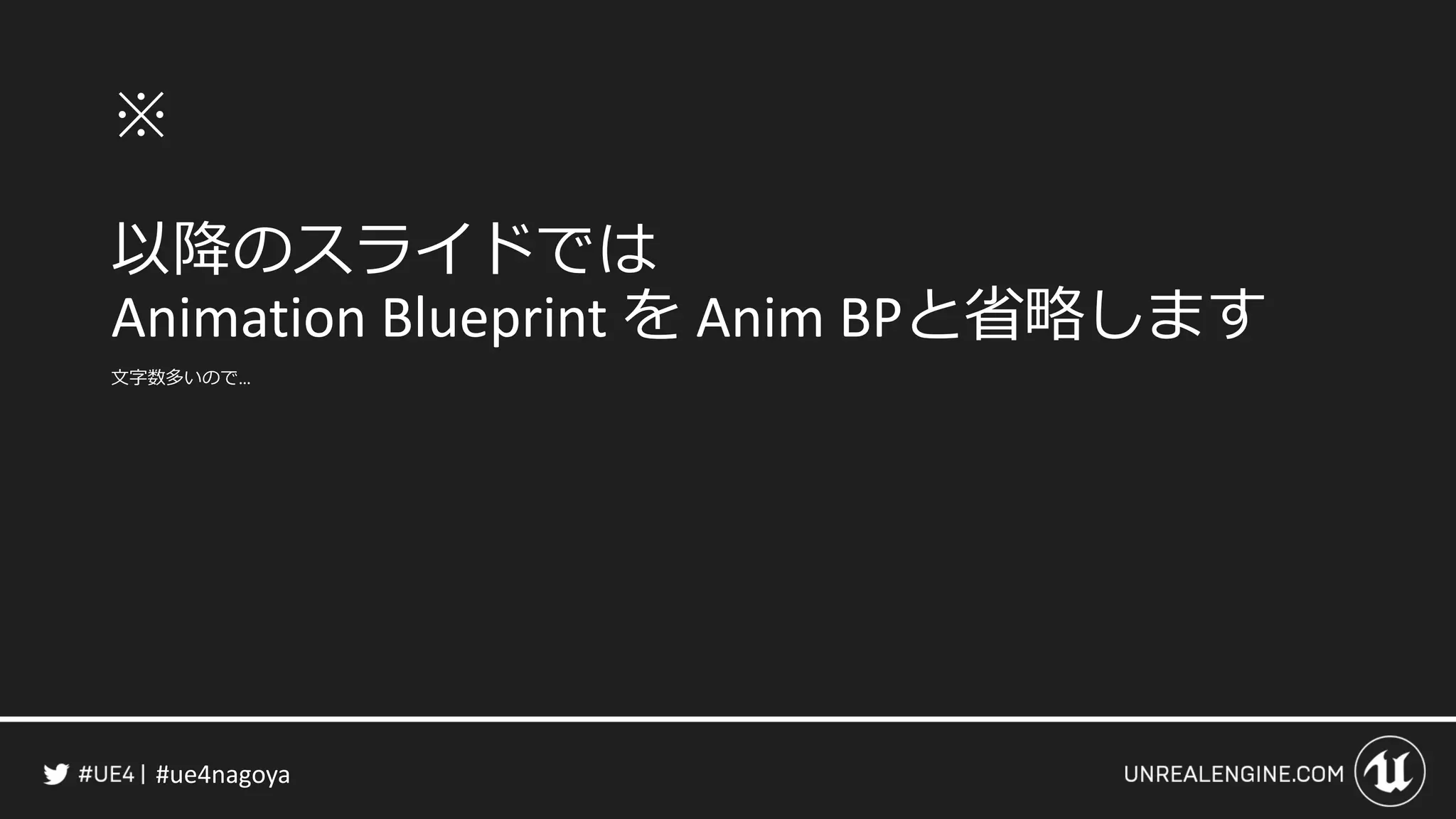 猫でも分かる UE4のAnimation Blueprintの運用について | PPTX | Computing | Technology ...