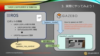 リンク機構を有するロボットをGazeboで動かす | PDF