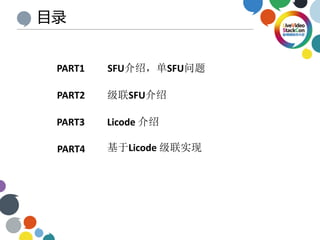 基于Licode的WebRTC全球分布式架构 | PPT