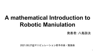 A Mathematical Introduction to Robotic Manipulation 第4章 | PPT