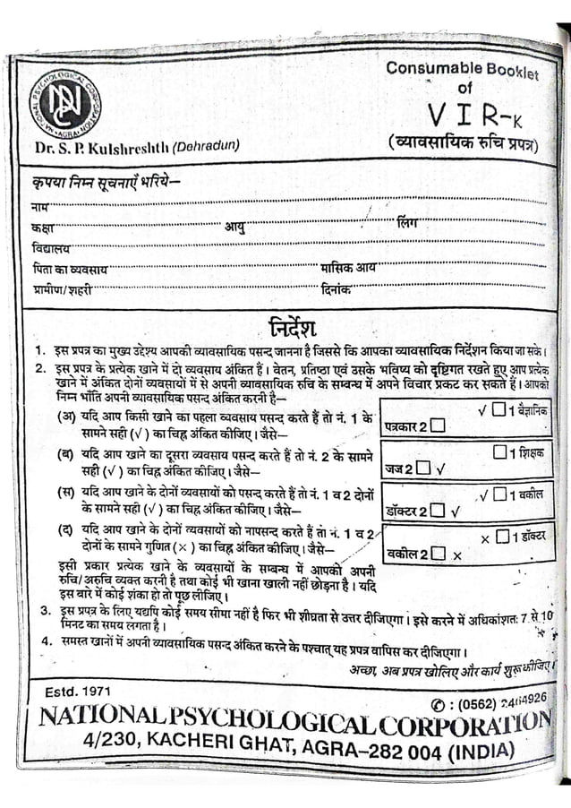 TEST VIR Vocational Interest Record Kulshreshtha MA Psy Sem3 2022-24 | PDF