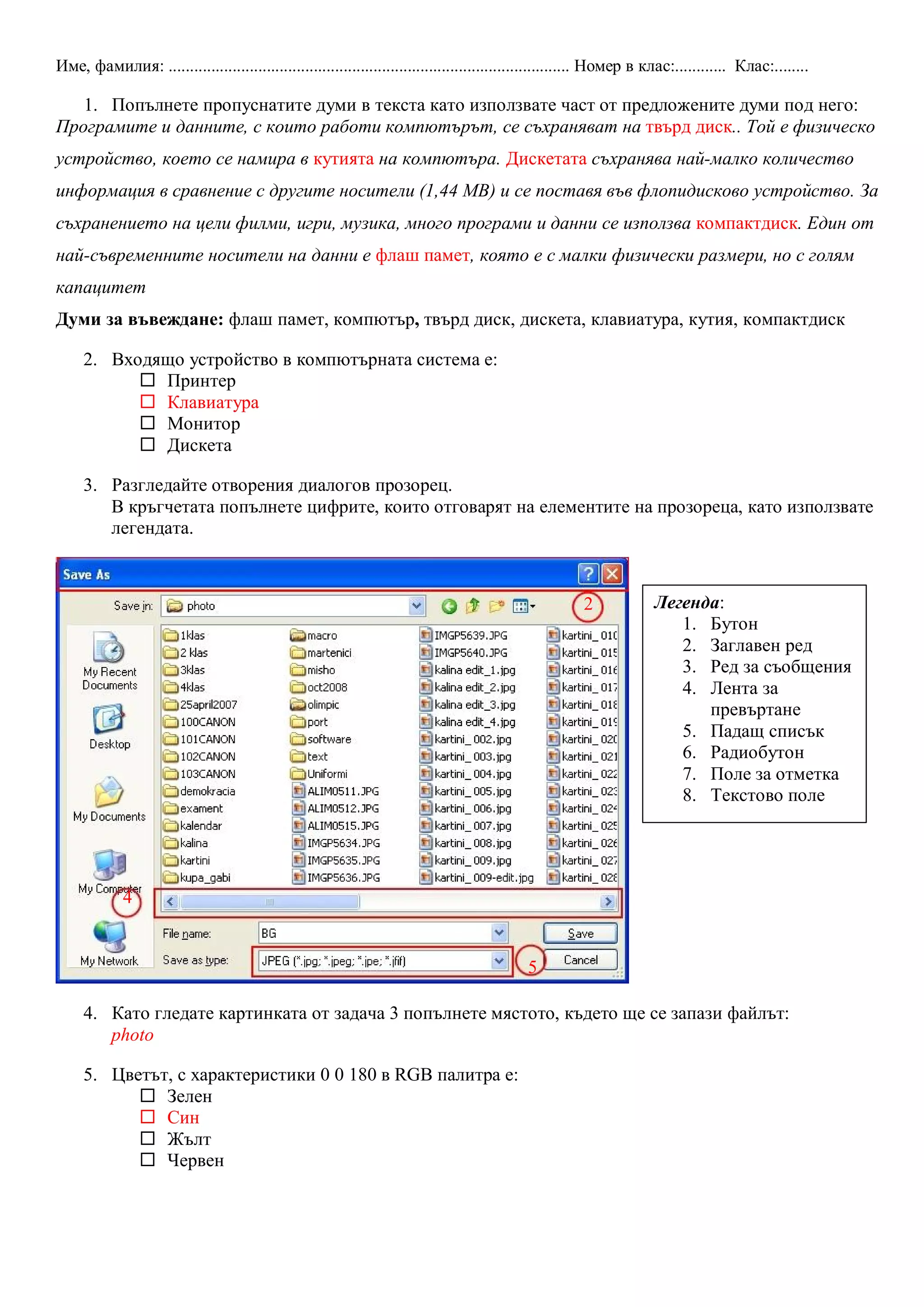 Test5klas output-answer | PDF