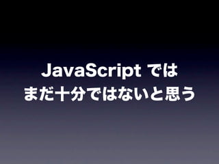 Testable Javascript Ppt