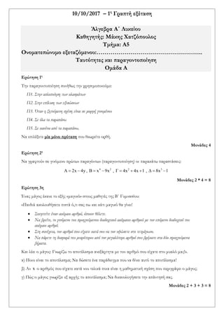 Γραπτή εξέταση στην Άλγεβρα Α΄ Λυκείου 2.1 - 2.2 | PDF