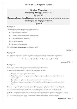Γραπτή εξέταση στην Άλγεβρα Α΄ Λυκείου 2.1 - 2.2 | PDF