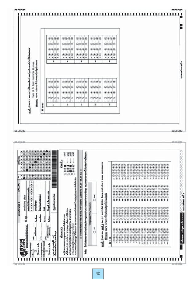 Test blueprint ฉบับสมบูรณ์(21กันยายน2557) | PDF