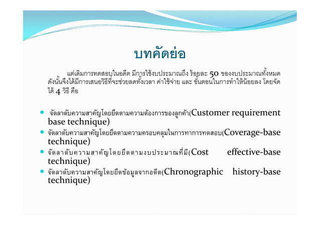 Test Case Prioritization Pdf