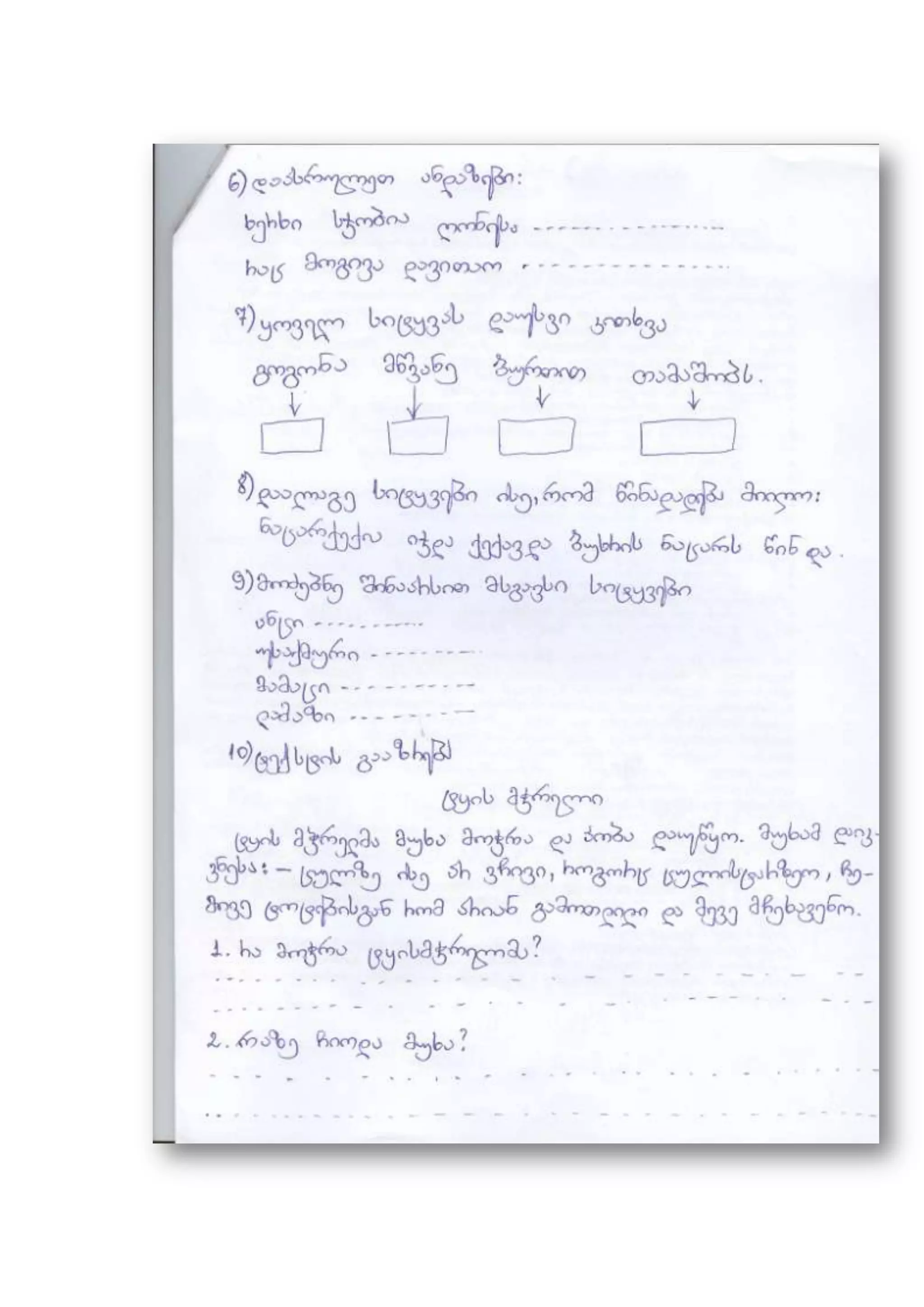 Testebi ii klasi (shemajamebeli) | PDF