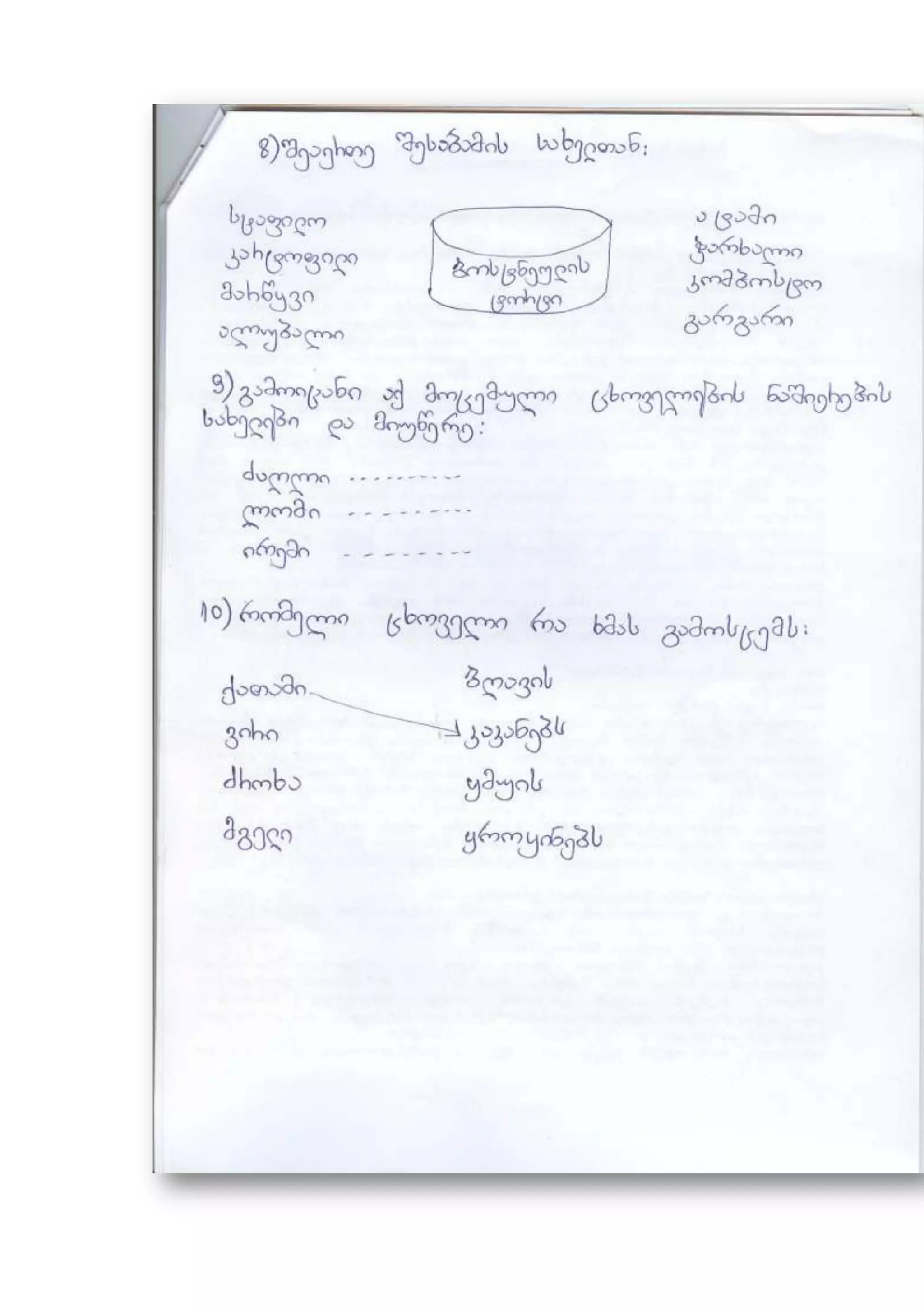Testebi ii klasi (shemajamebeli) | DOCX