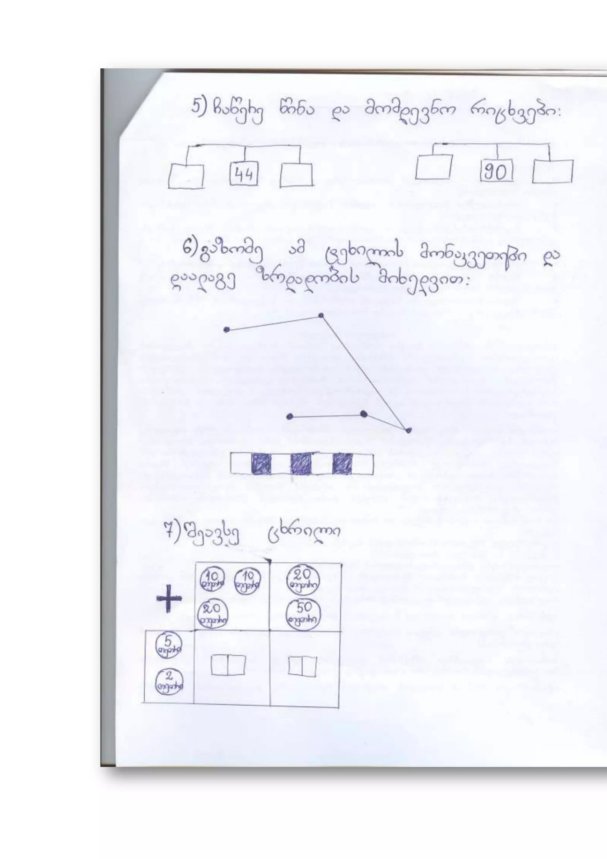 Testebi ii klasi (shemajamebeli) | DOCX