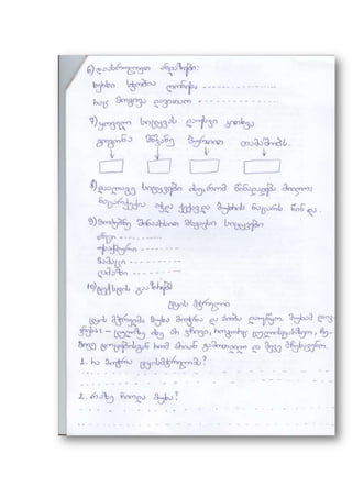 Testebi ii klasi (shemajamebeli) | DOCX