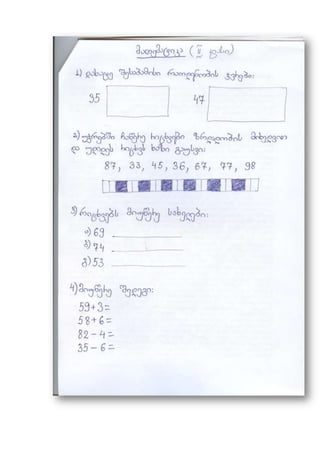 Testebi ii klasi (shemajamebeli) | DOCX