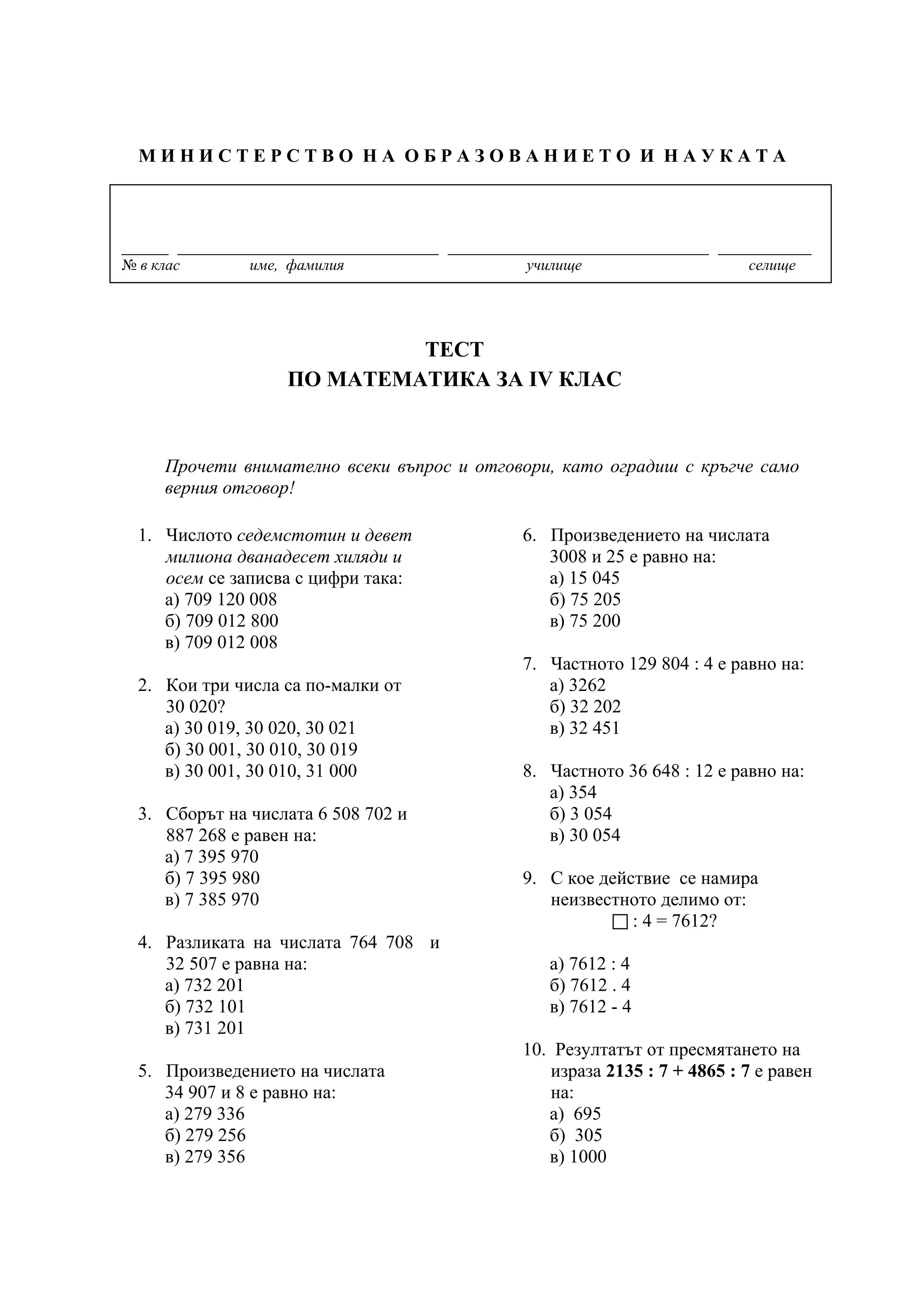 Test matematika 4kl | PDF