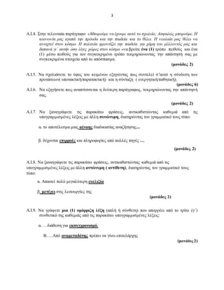 Παιδεία-Εκπαίδευση ( αδίδακτο κείμενο) | DOCX