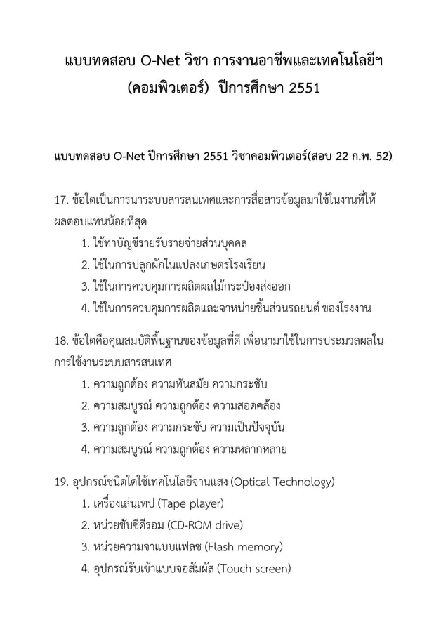 ข้อสอบ O-net ปี 51 | PDF