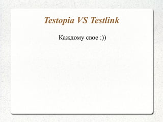 Testopia VS TestLink | PPT